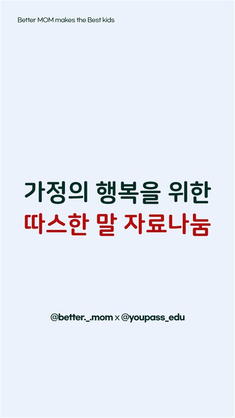 더조은맘 아이와 함께 성장하는 베러맘 아이의 화난 감정을 더 큰 화로 찍어누르지 마세요 진짜 감정을 읽어주세요 이건 어른도 마찬가지예요 얼마 전 얼굴이 벌겋게