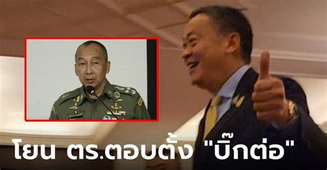 นายกฯ เศรษฐา โยนโฆษก ตร แถลง เปลี่ยนใจเลื่อนตั้ง ผบ ตร คนใหม่แบบด่วนจี๋