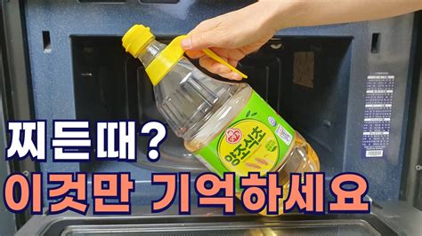 전자레인지를 새것으로 만들어드립니다 쌓여가는 전자레인지 묵은때 그냥 수세미로 닦으면 안됩니다 전자레인지 청소 방법 Youtube