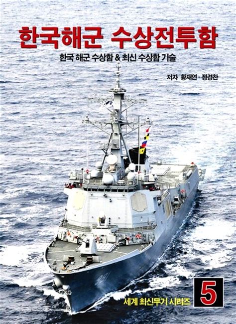 알라딘 한국해군 수상전투함