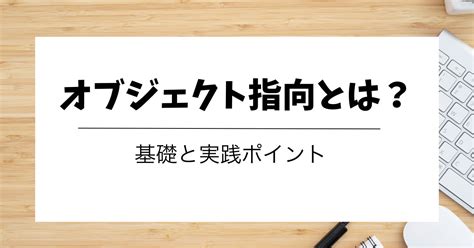 Javaのオブジェクト指向とは？未経験からわかる基礎と実践ポイント Career Accompany