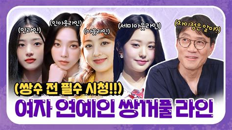 [걸그룹 쌍꺼풀] 나에게 어울리는 쌍꺼풀 라인은👀ㅣ Feat 뉴진스 에스파 트와이스 아이브 ㅣ인라인 인아웃라인 아웃라인 세미아웃라인 🇯🇵 🇰🇷 Sub