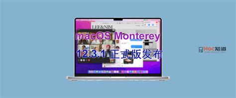 苹果发布 macos monterey 12 3 1 正式版 mac知道