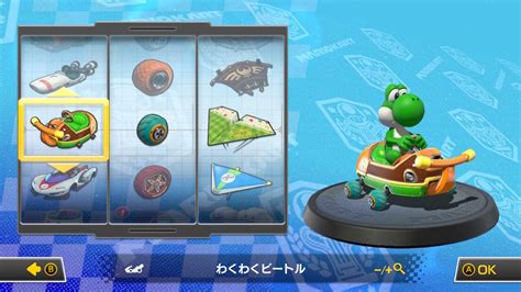 【マリオカート8dx】ヨッシーカスタムについて【カスタマイズ】 マリオカートまとめ