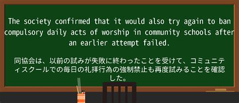【英単語】attempt Failsを徹底解説！意味、使い方、例文、読み方