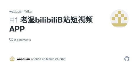 老湿bilibilib站短视频app · Issue 1 · Wapquanfrikc · Github