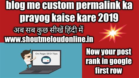 Blog Me Custom Permalink Ka Prayog Kaise Kare Shikha Ki Diary