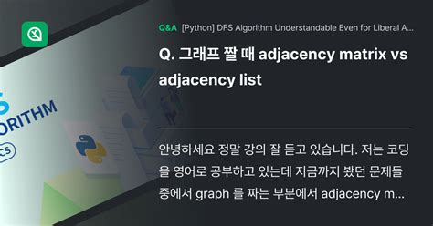 그래프 짤 때 Adjacency Matrix Vs Inflearn Community Qanda