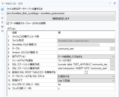 解決済み データベース書き込み時のpost Sql内でトランザクション処理を行う方法について Alteryx Community