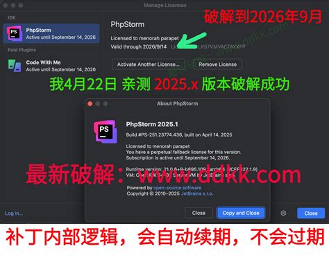 PhpStorm 2025 破解教程 激活码注册码下载与永久激活教程 PhpStorm 破解补丁