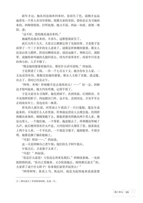 高中语文必修下册 2019版 部编版 电子课本 105 第一课本网