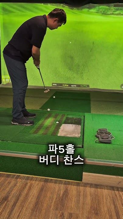 직장인스크린골프10번홀파5홀장수cc팀전골프존비전프로한신스크린골프노형동골프골프영상나이스샷 Youtube