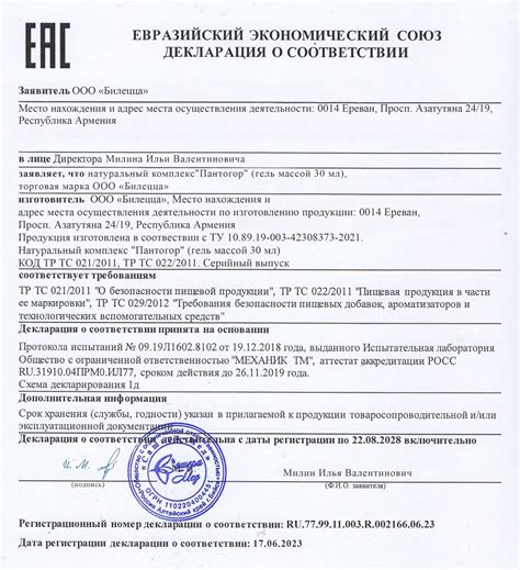 Купить гель Пантогор для суставов цена препарата Пантогор в аптеке