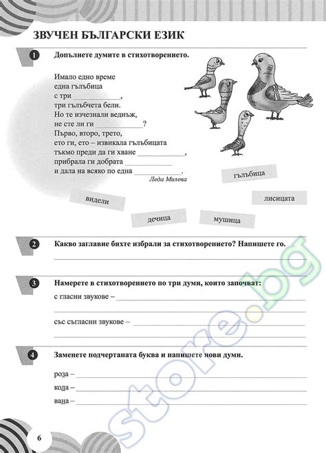 Store Bg Учебно помагало по български език и литература за 2 клас за избираемите учебни