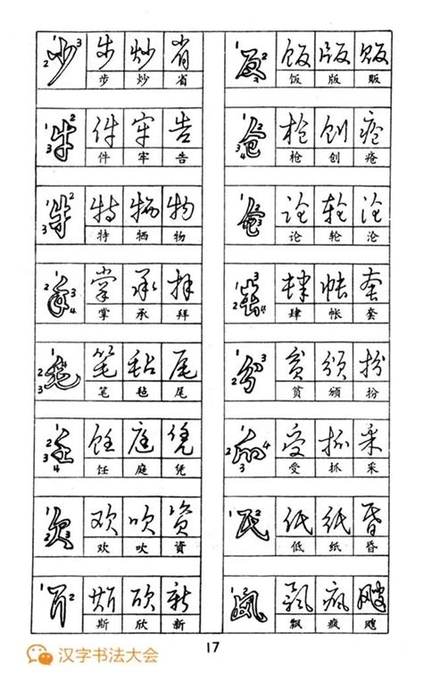 1000个笔画 风的笔顺笔画 笔顺笔画表 第5页 大山谷图库