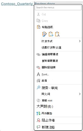 直接从 Teams 和经典 Outlook Microsoft 365 桌面应用中打开文件链接 Microsoft 支持
