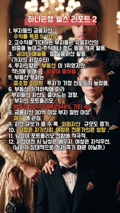 하나은행 웰스 리포트 2 경제적자유 경제교육 돈 부자 재테크 파이어족 투자 부의축적 마인드셋 자기계발 포트폴리오 부자의습관 Youtube
