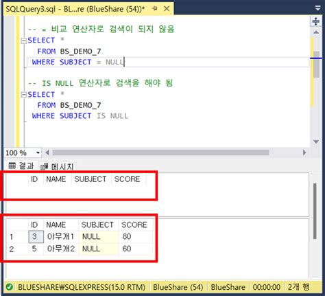 mssql null 체크 조회 is 연산자 대체 치환 isnull 함수 where 절