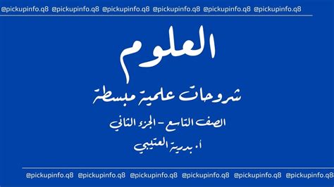 الجهاز الهضمي الصف التاسع Youtube