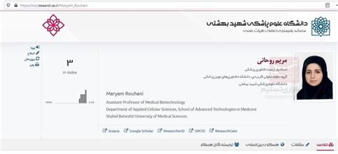 توضیح دانشگاه شهید بهشتی درباره دختر رئیس جمهور ماجرای هیئت علمی شدن