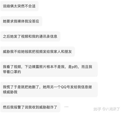【真实案例】安装陌生app通讯录被盗取遭遇裸聊敲诈 知乎