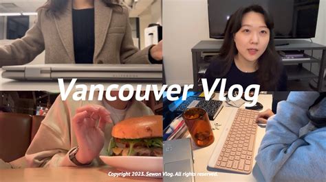 Vlog 밴쿠버 직장인 일상 블랙프라이데이 말고 사이버먼데이💸 야근과 주말 반납 직장인 출근룩 컨설턴트