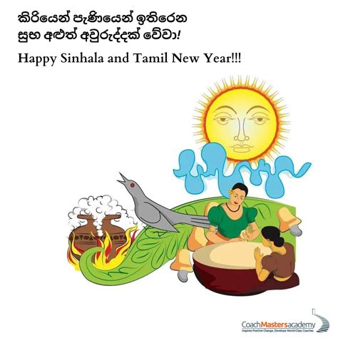Coach Masters Academy Sri Lanka On Linkedin සුභ අළුත් අවුරුද්දක් වේවා