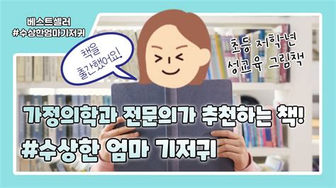 [수상한 엄마 기저귀] “엄마는 어른인데 왜 기저귀가 필요해” Youtube