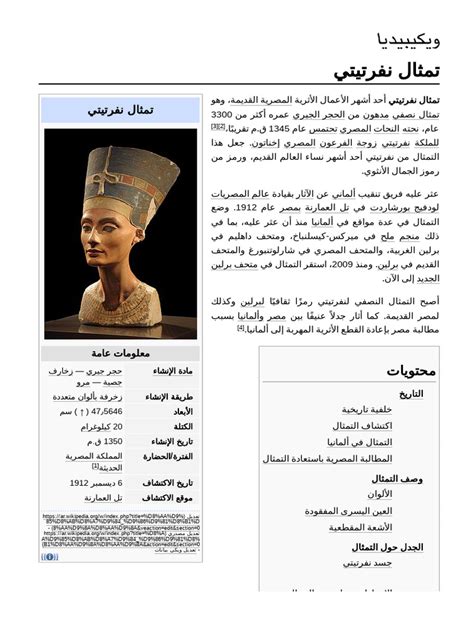تمثال نفرتيتي Pdf