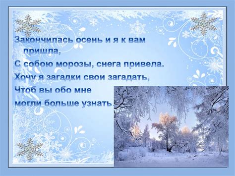 Загадки о зиме 4 класс