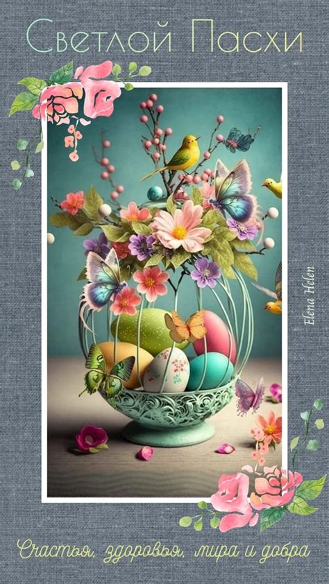 Светлой Пасхи 🐣 | Cartolina di pasqua, Idee pasquali, Immagini di natale