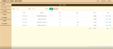 基于springbootvuejava小学家校一体 作业帮”的设计与实现vue含文档lw Csdn博客