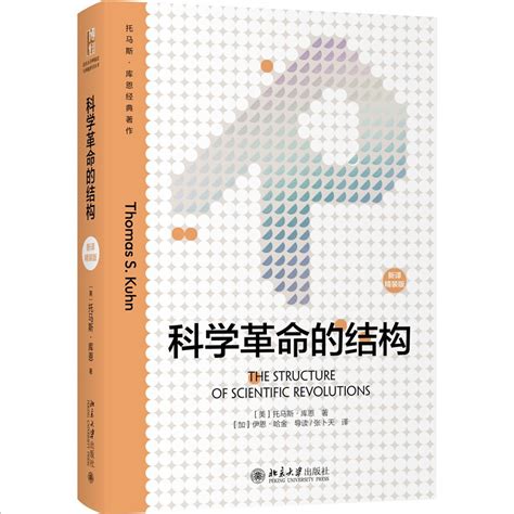 📚【5折包邮】颠覆认知！《科学革命的结构》带你领略科学史上的奇迹💫 数学 淘宝好物网