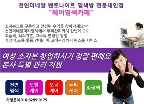 천연미네랄 벤토나이트 염색방 전문체인점 헤어염색카페 네이버 블로그