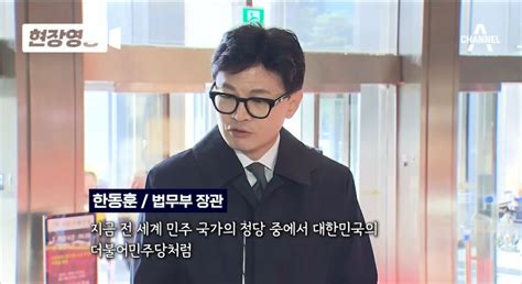 한동훈 탄핵하려면 하세요 그런데 국민들께선 인스티즈 Instiz 이슈 카테고리