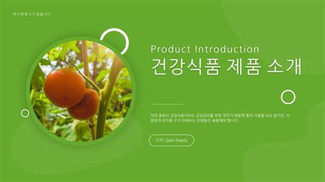 다가오는 프레젠테이션을 위한 무료 제품 소개 Ppt 템플릿 템플릿 다운로드 Ppt 템플릿 Pngtree