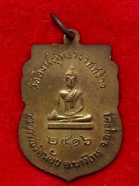 เหรียญเสมา หลวงพ่อจง หลวงพ่อวัดน้อย วัดสิงห์สุทธาวาสสร้าง ปี2516 กะไหล่ทอง พระเครื่อง พระแท้