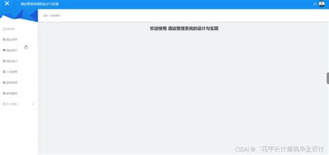 计算机毕业设计springboot酒店管理系统的设计与实现 基于spring boot框架的酒店信息管理系统的设计与开发 spring
