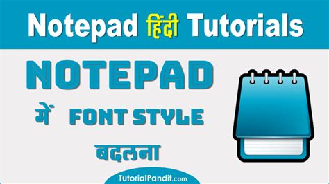 Notepad क्या है What Is Notepad In Hindi Tutorialpandit
