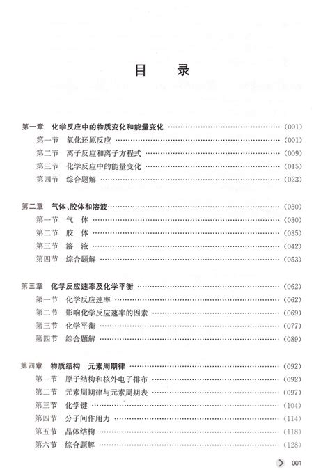 新版奥赛训练教程启东中学高中化学奥数竞赛培优优等生教材数学竞赛模拟练习书南京师范大学出版社南师基教 虎窝淘