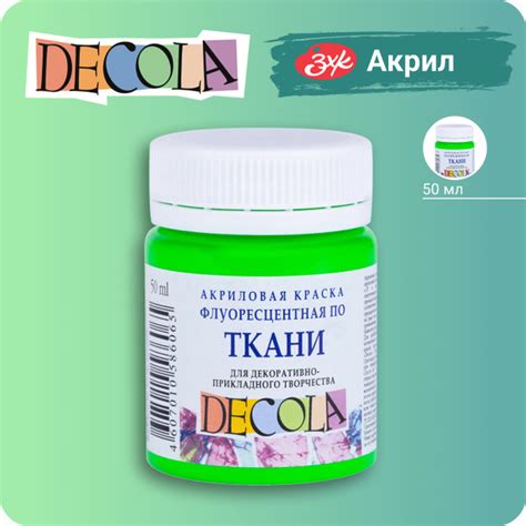 Краска акриловая по ткани флуоресцентная Невская палитра DECOLA, 50 мл ...