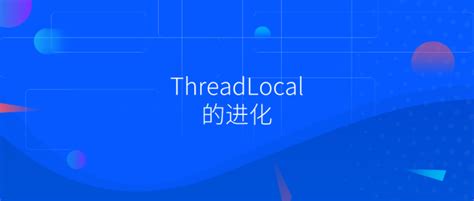 Threadlocal的进化——inheritablethreadlocal 知乎