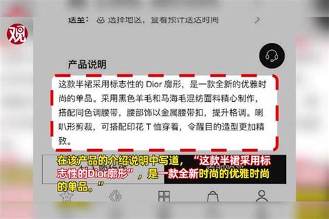 迪奥上架新款半身裙被质疑抄袭中国马面裙造型 质疑 迪奥 中国