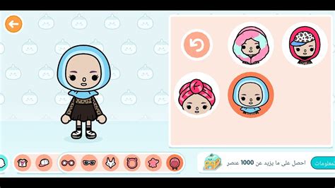 كيفيه اختيار ملابس محتشمه توكا بوكا Youtube