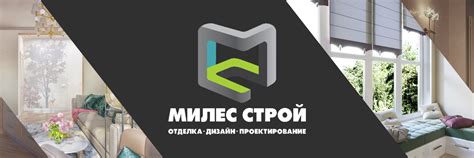 Милес строй – дизайн и ремонт квартир | “Милес Строй” в сфере отделки и ...