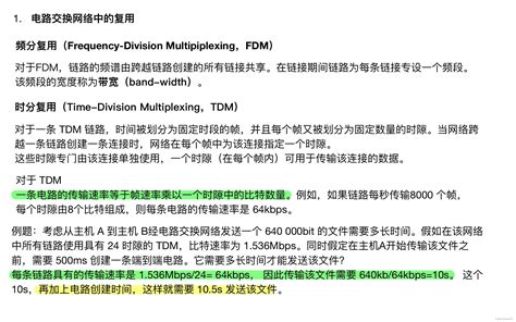 计算机通信与网络课程（川大）考点总结—第一章 计算机网络和因特网四川大学计算机网络复习 Csdn博客