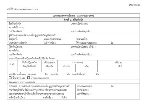 อัพเดทเอกสาร ใบ Manifest กากของเสีย ฉบับใหม่ 2566 เหลือแค่1ฉบับ
