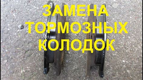 Замена тормозных колодок Опель - YouTube