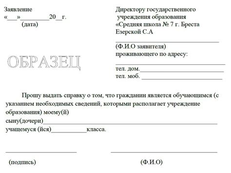 Заявление в школу образец
