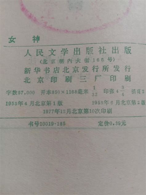 Goddess And Guo Moruo Inews